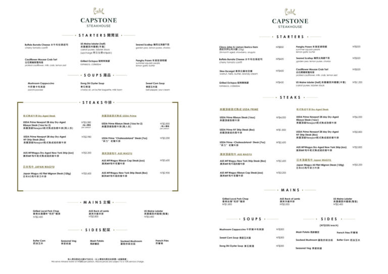 Capstone Steakhouse | 教父牛排 Danny's Steakhouse